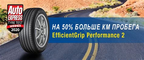 тизер выбора резины Goodyear Efficientgrip Performance 2 — Skoda Yeti 1 8 л 2014 года шины