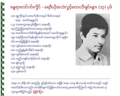 ဖြူနီ၀ါပြာတေးသံသာများ စန္ဒရားတင်ဝင်းလှိုင် ရေဒီယိုအသံလွှင့်တေးသီချင
