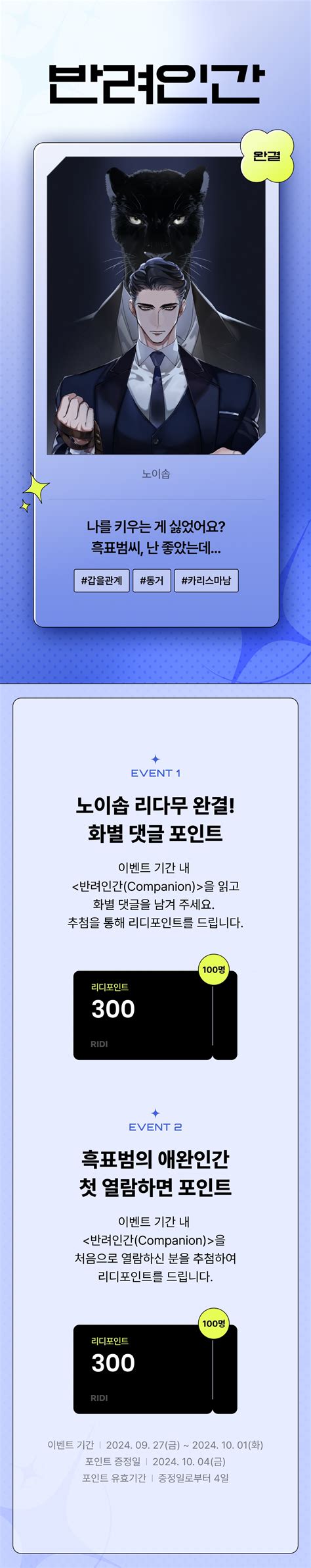 추첨 포인트 노이솝 완결 리디