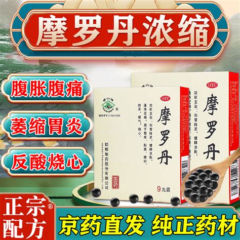 摩罗丹萎缩性胃炎浓缩丸邯郸制药袋胃药胃痛胃胀慢性胃炎胃酸治胃病胃疼药非处方药胃胀烧心中成药 1盒装 约2 3天用量 【图片 价格 品牌 报价】 京东