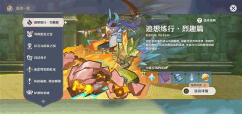 追想练行 烈趣篇 花瓣网