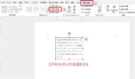 【word】テキストボックスの枠線を消す方法｜すっきりデザインで見やすく