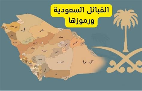 رموز وارقام قبائل السعودية الحقيقة
