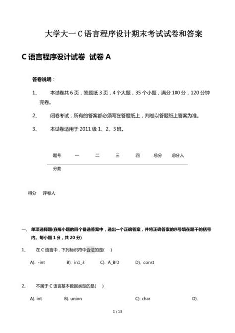 大一python上机题库及答案大一python程序设计考题 Csdn博客