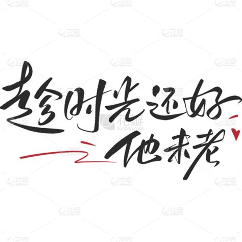 父亲节通用手写创意卡通父亲父爱中文主题艺术字贴纸素材