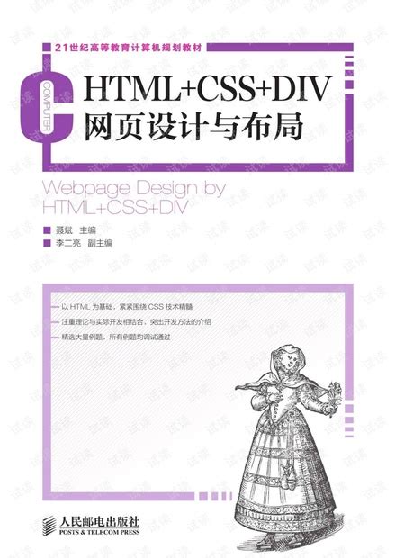 html css div实战指南：网页设计与布局详解 csdn文库