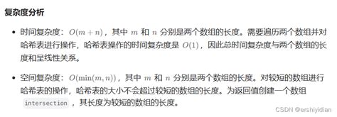 两个数组的交集ii Csdn博客