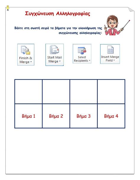 Mail Merge 2 Free Interactive Worksheets 4637521