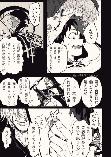 Shigaraki Tomura X Midoriya Izuku C Mics Demonio De Anime Parejas Anime Bonitas