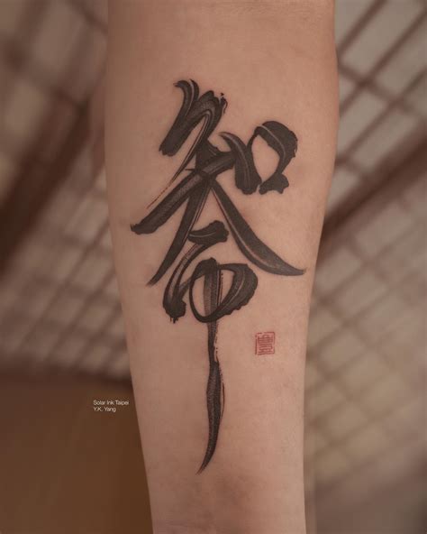 Chinese Symbol Tattoos On Arm