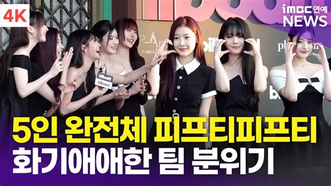 영상 피프티피프티 2기 완전체 해금첫 행사는 빌보드 레드카펫 영상 피프티피프티 2기 완전체 해금첫 행사는 빌보드 레드카펫