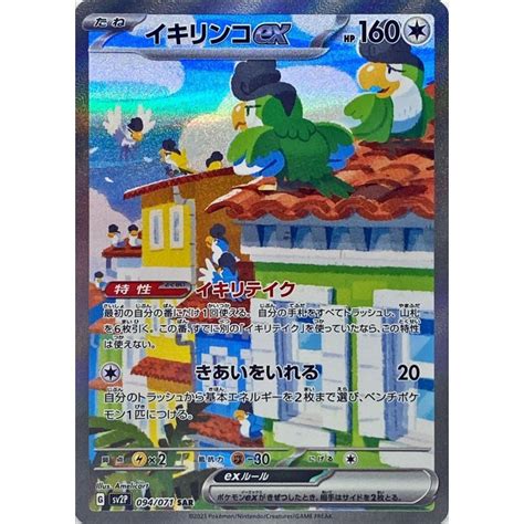 Pokemon Trading Card Game Sv2p 094 071 Sar Squawkabilly Ex Rank A