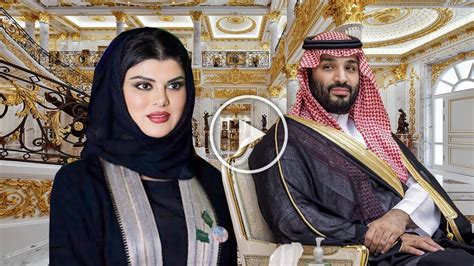 شاهد كيف تعيش زوجة ولي العهد السعودي الامير محمد بن سلمان ؟ تعرف على
