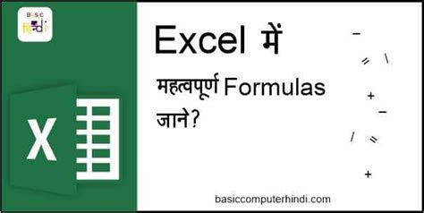 Most Important Excel Formulas Ms Excel म हर बकत कम आन वल Basic computer HIndi