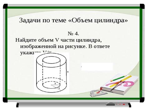 Объем цилиндра - презентация онлайн