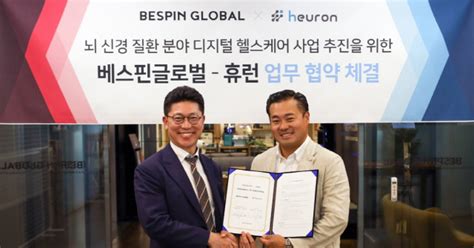 휴런 베스핀글로벌과 뇌 신경 디지털 헬스케어 협력