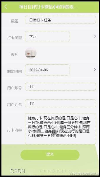 [附源码]计算机毕业设计python uniapp每日自律打卡微信小程序的设计与实现32t04 程序 lw 远程部署 csdn博客