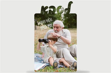 מעמד עץ לסבא תפור עלי