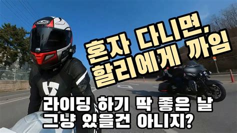 여라가 쏠로 투어 하면 생기는 일 본격 시즌온 라이딩 가시죠텐덤오토바이할리데이비슨스글로글r1000신나여라
