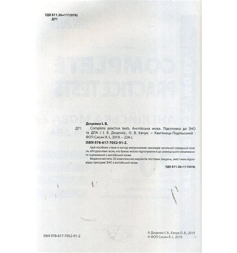 Англійська мова ЗНО 2024 Complete Practice Test Тестові завдання у форматі ЗНО та ДПА Євчук О