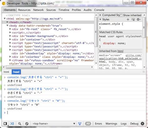 Devtoolsの文字サイズを変えるショートカット Javascript Qiita