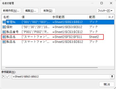 セル範囲に名前を付ける3つの方法（名前の定義）と名前の管理 Excel 2021 初心者のためのoffice講座