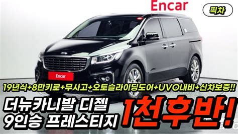 판매완료💗 직접 사와서 직접 판매하는 싸고 좋은차 더뉴 카니발 9인승 프레스티지 전국 최저가 도전 카니발 2225 Youtube