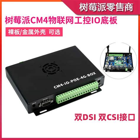 raspberry pi cm4 computing module motherboard rs485 rs232 poe