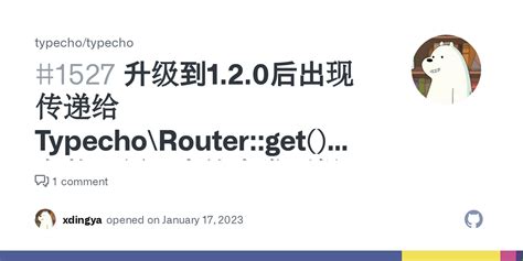 升级到120后出现传递给typechorouterget的参数必须是字符串类型报错 · Issue 1527