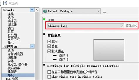 Plsql Developer 14指南安装and激活and汉化and技巧 夜与凡