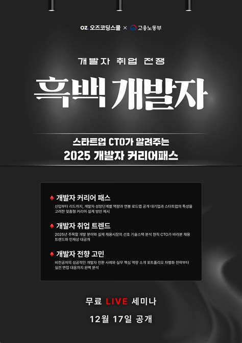 흑백개발자 스타트업 Cto가 알려주는 2025 개발자 커리어패스 공모전 대외활동 링커리어