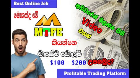 What Is Mtfe Youtube