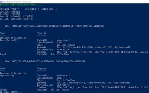 Powershell 注册dll类库到系统的操作方法powershell脚本之家