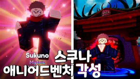 애니 어드벤처 신규 각성 료멘 스쿠나 리뷰 Youtube