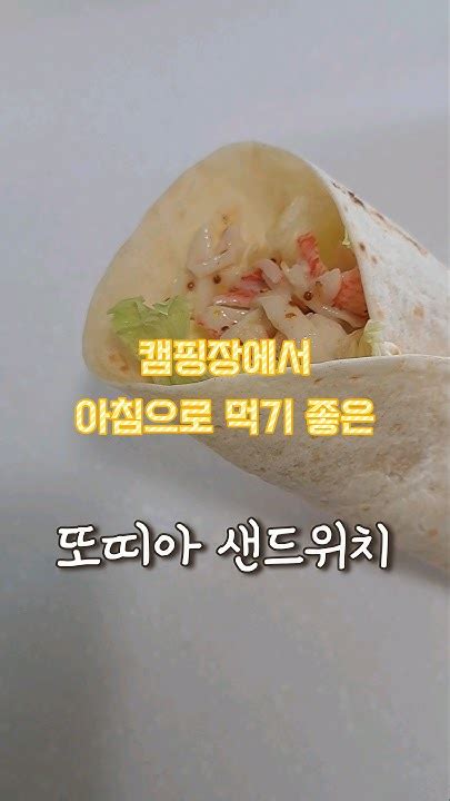 아침으로 간단하게 먹기 좋은 캠핑음식 Youtube