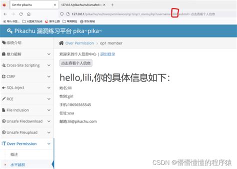 pikachu靶场 越权 目录遍历 敏感信息泄露 php反序列化 xxe url重定向 ssrf 【8 1】~【14 2】 pikachu