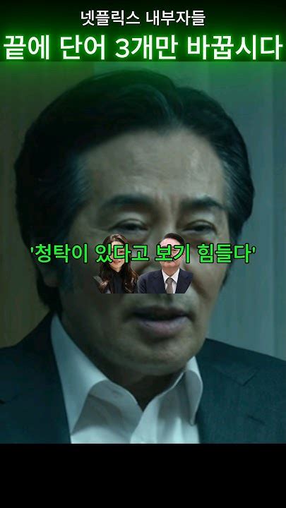 요즘 딱 맞는 영화 대사 내부자들 Youtube