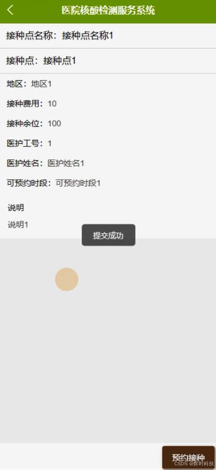 java计算机毕业设计医院核酸检测服务系统（开题报告 源码 论文） csdn博客