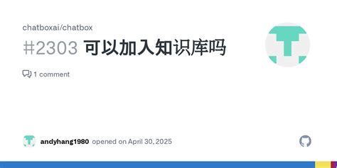 可以加入知识库吗 · Issue 2303 · Chatboxai Chatbox · Github