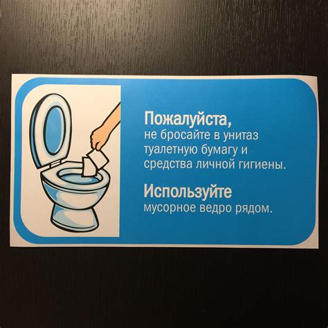 Наклейка в уборную «Пожалуйста, не бросайте бумагу в унитаз». Наклейка ...