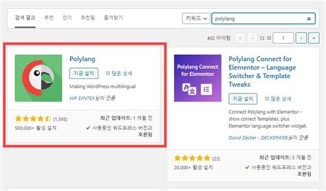 워드프레스를 다국어 사이트로 바꾸자polylang 워드프레스 정보꾸러미