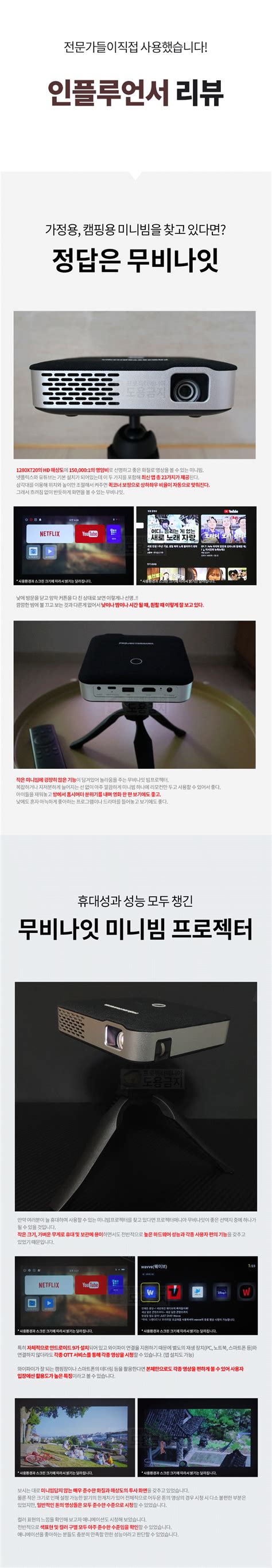 프로젝터매니아 무비나잇 Hd해상도 화면을 더 선명하게 배터리내장 미니빔프로젝터 가정용 캠핑용 휴대용 감도 깊은 취향 셀렉트샵 29cm