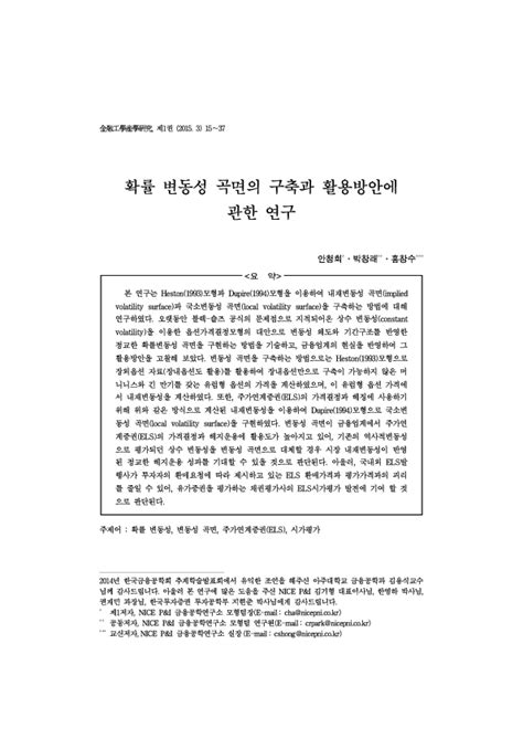 Pdf A Practitioners Guide To The Stochastic Volatility Surface