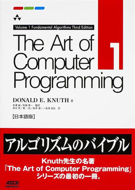 Jp The Art Of Computer Programming Volume 1 Fundamental Algorithms Third Edition 日本語版