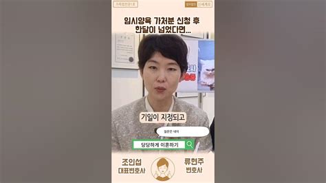 임시양육 가처분 신청 후 한달이 넘었다면 이혼소송 이혼전문변호사 Youtube
