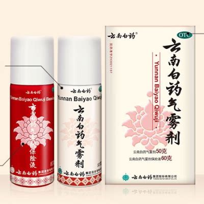 云南白药气雾剂50g60g《订单满500元开专票》 融创集采商城