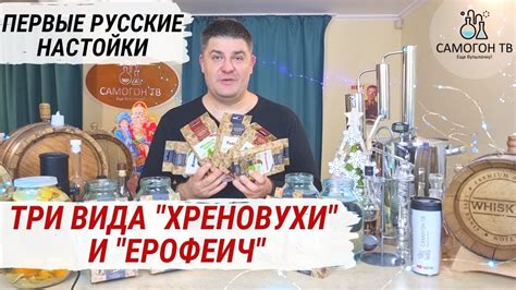 РУССКИЕ НАСТОЙКИ НА САМОГОНЕ. Настойки на самогоне, которые появись ...