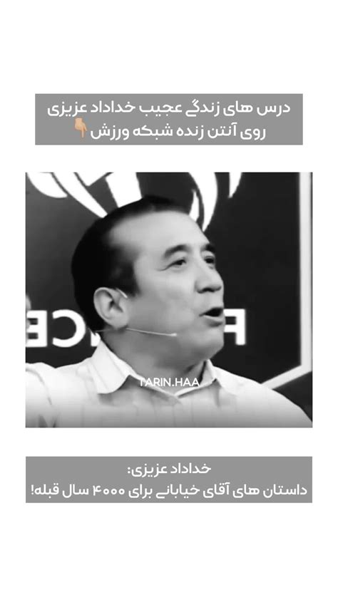 حرفهای مخالف و ضد و نقیض خیابانی و درگیری غزال تیزپای فوتبال آسیا خداداد عزیزی طرفداری