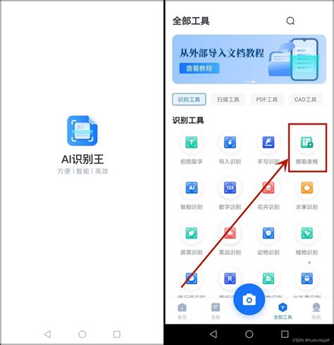 图片转成excel表格用什么软件？图片转表格工具ai表格识别工具 Csdn博客