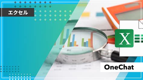 Excelのexact関数で文字列を正確に比較する方法 Onechat Blog